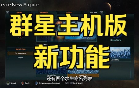 群星主机版:水生生物包新功能展示_哔哩哔哩bilibili_演示