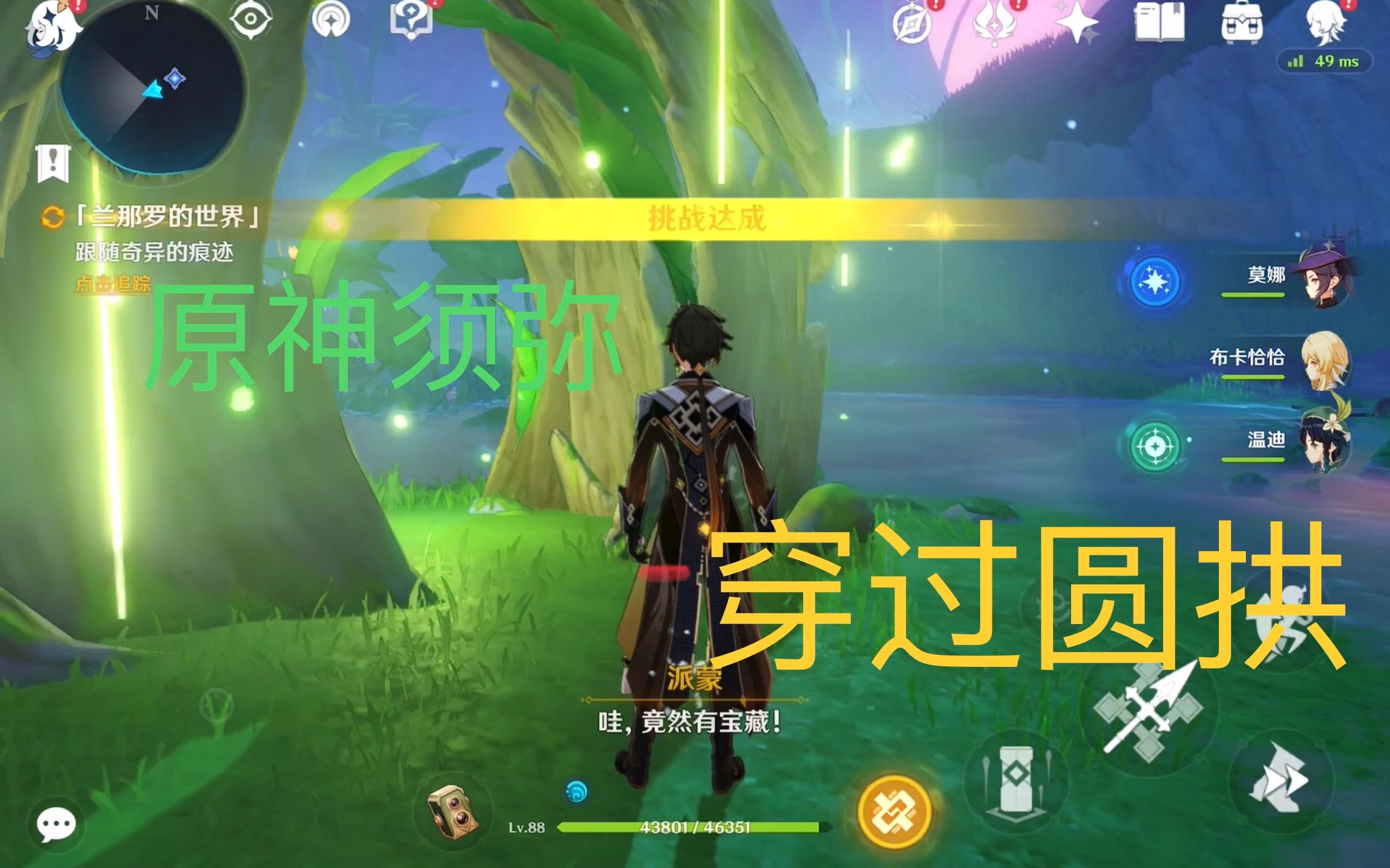 【原神】穿过圆拱,教你正确方法拿满15个幻梦之种_手机游戏热门视频