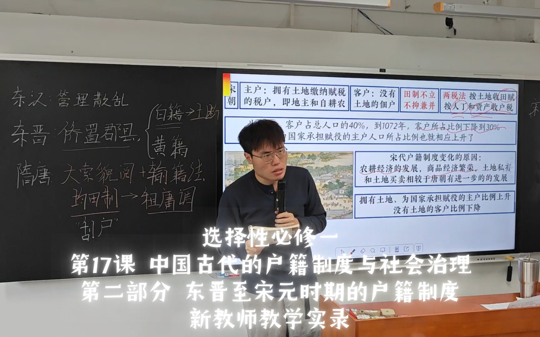 选择性必修一 第17课 中国古代的户籍制度与社会治理 第二部分 东晋至...