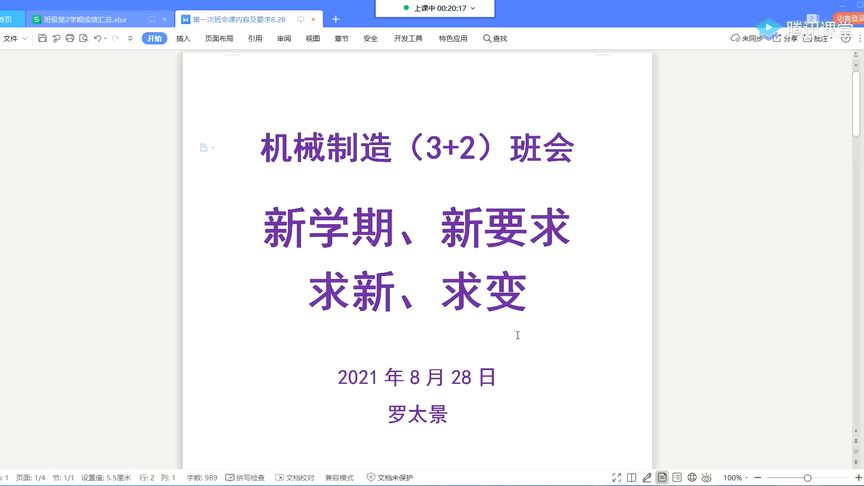 分享新学期的第一次班会
