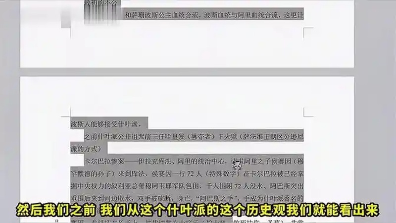 什叶派和逊尼派的区别是什么什叶派史观:什叶派历史与史观简介第2集