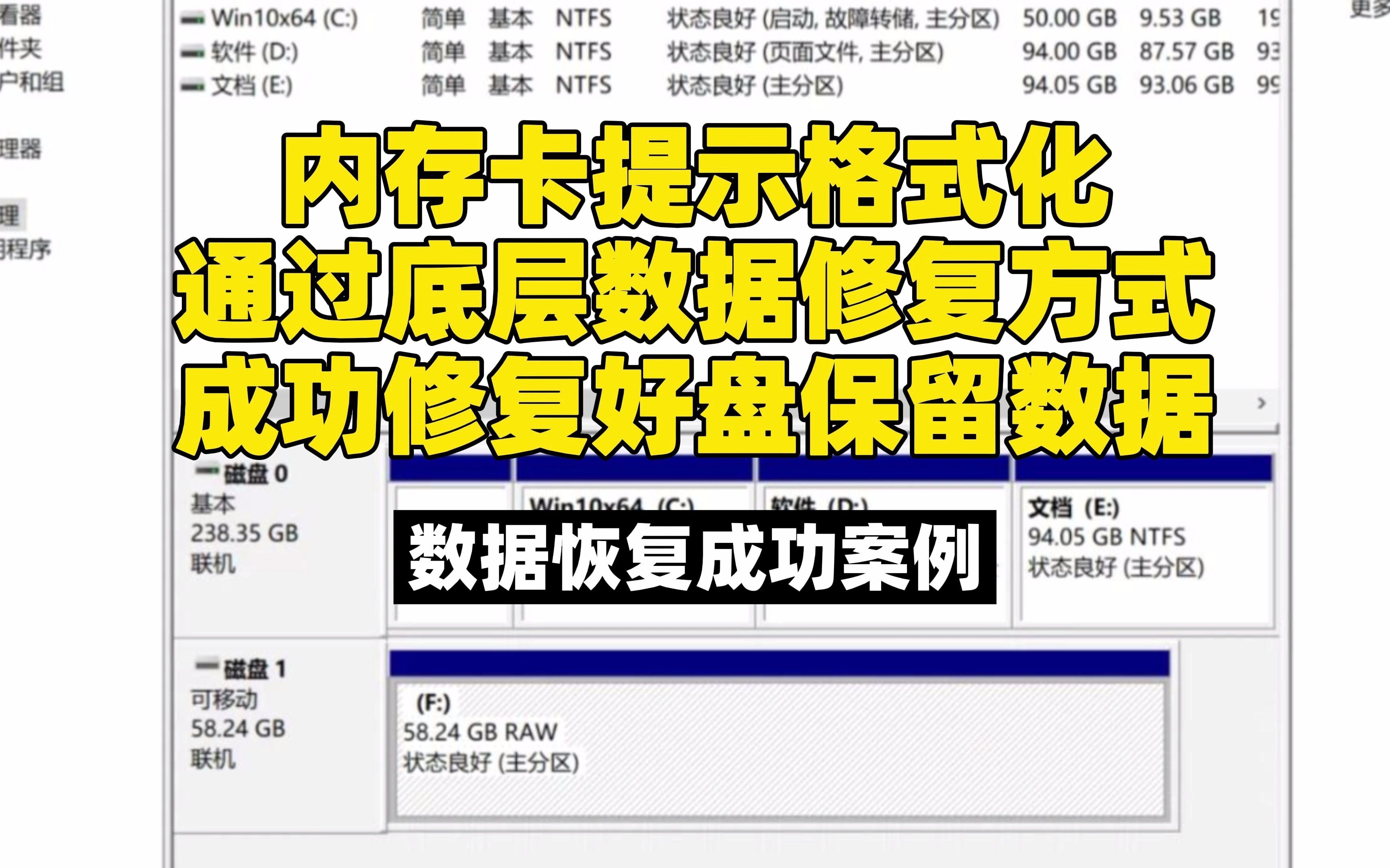 内存卡提示格式化通过底层数据修复方式 成功的修复好盘保留数据,本...