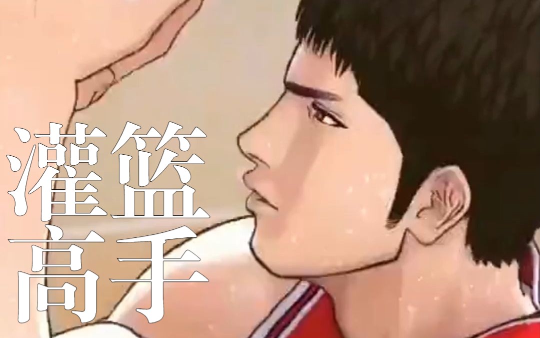 【灌篮高手主题曲】这首翻唱曲目在音乐界中的位置非常特殊,成为了...
