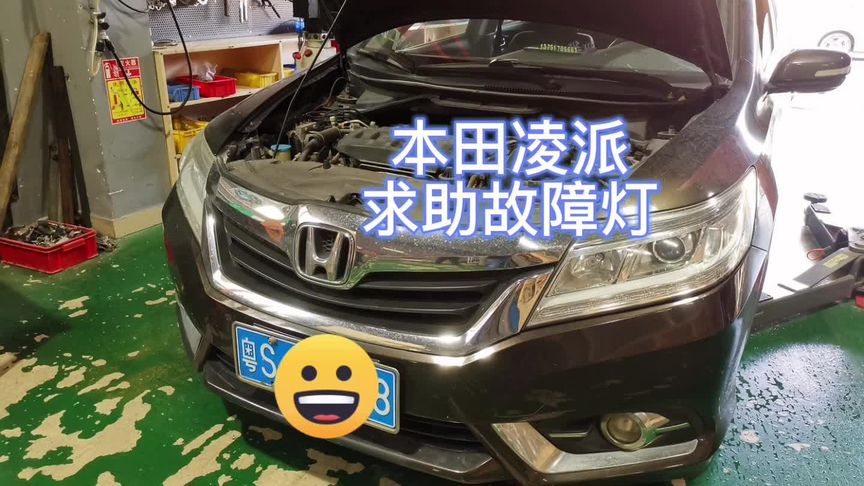 本田凌派汽车故障灯求助排气管三元催化器氧传感器故障码汽车维…