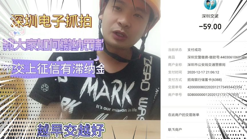 教你如何缴纳深圳电子抓拍的罚款,不交罚款上征信,有滞纳金?