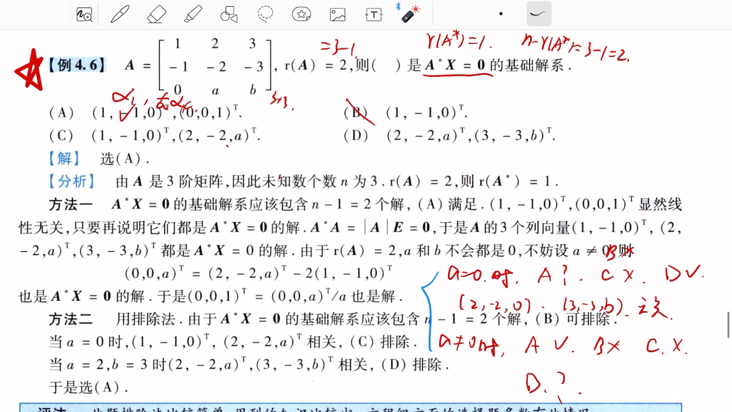 第四章线性方程组 基础解系/通解概念题