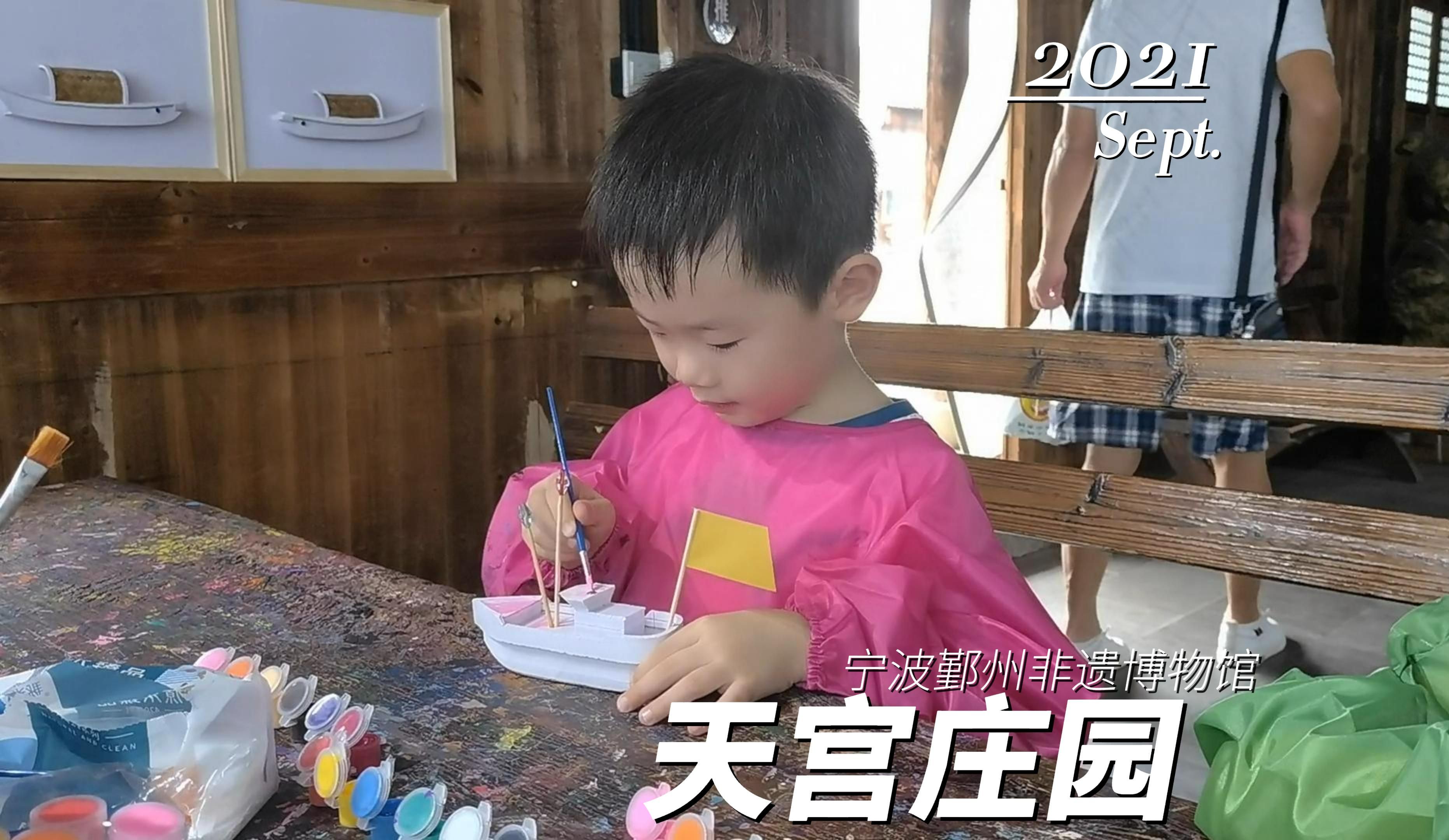 2023年9月24日 宁波鄞州非遗博物馆 感受传统手艺文化