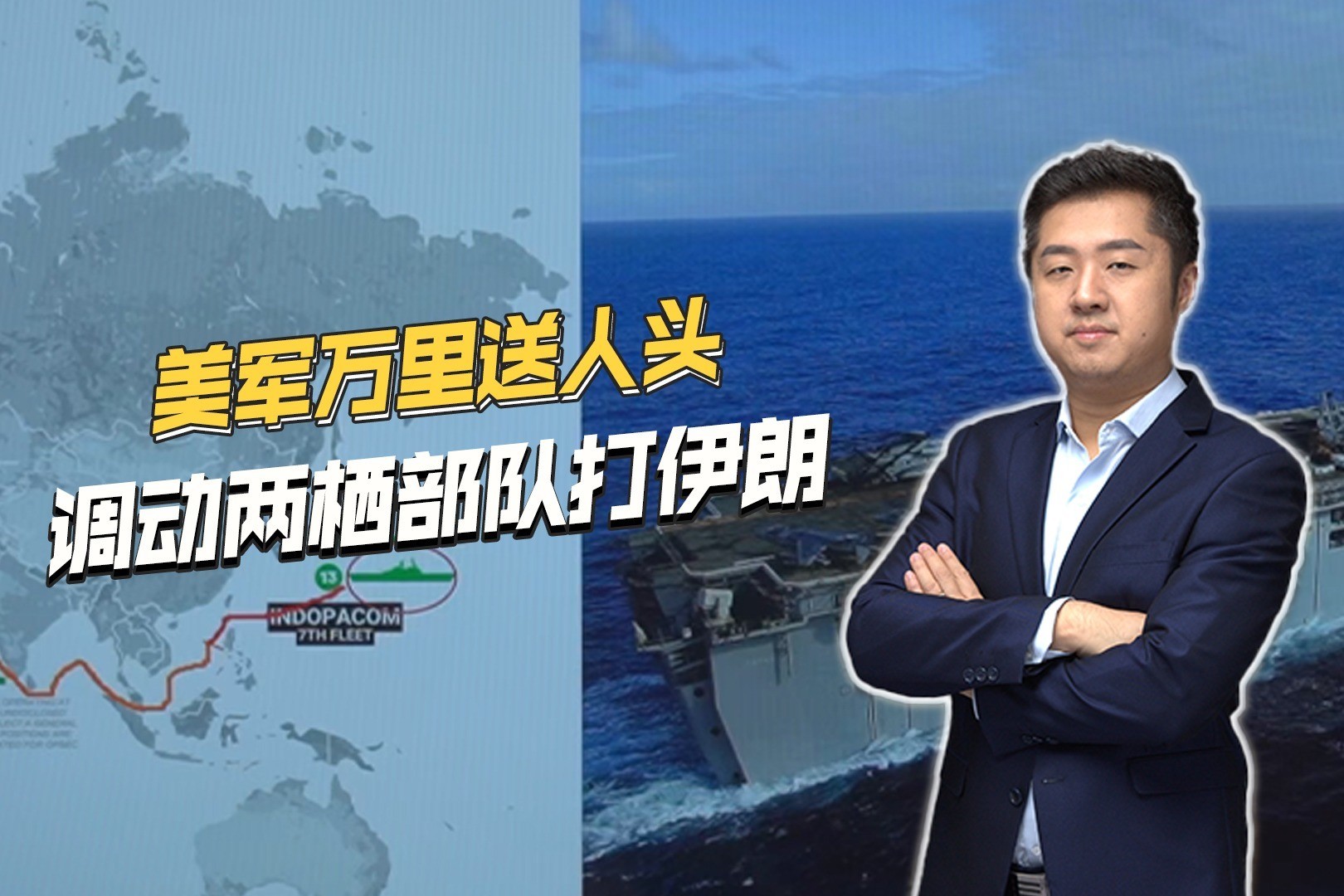 特朗普继续豪赌!美军要地面入侵伊朗,调动驻日本两栖部队