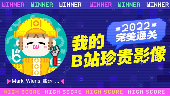 恭喜Mark_Wiens_搬运_翻译2022完美通关,点击查看ta的通关记录～