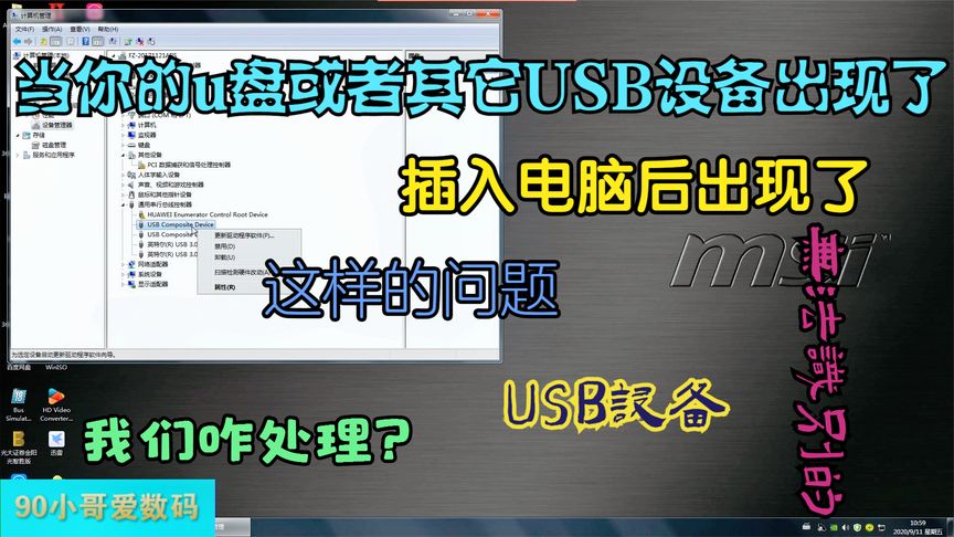 今天分享一个关于USB设备的问题当电脑插上u盘出了这个问题怎么办