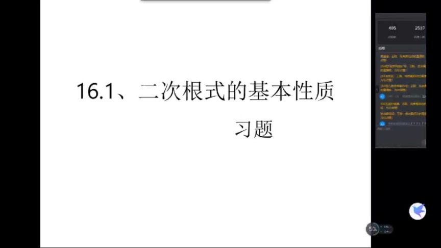 16.1.2二次根式习题