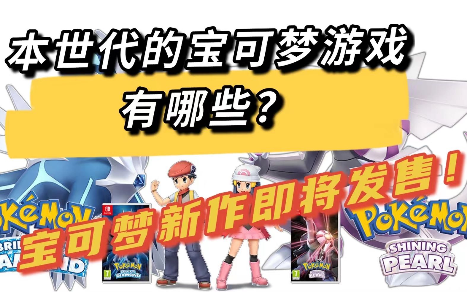 宝可梦新作《阿尔宙斯》容量只有7G?Pokemon宝可梦官方账号宣布...