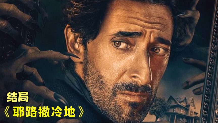 爱战胜了邪恶,美好的未来从灰烬中发出新芽《耶路撒冷地》结局