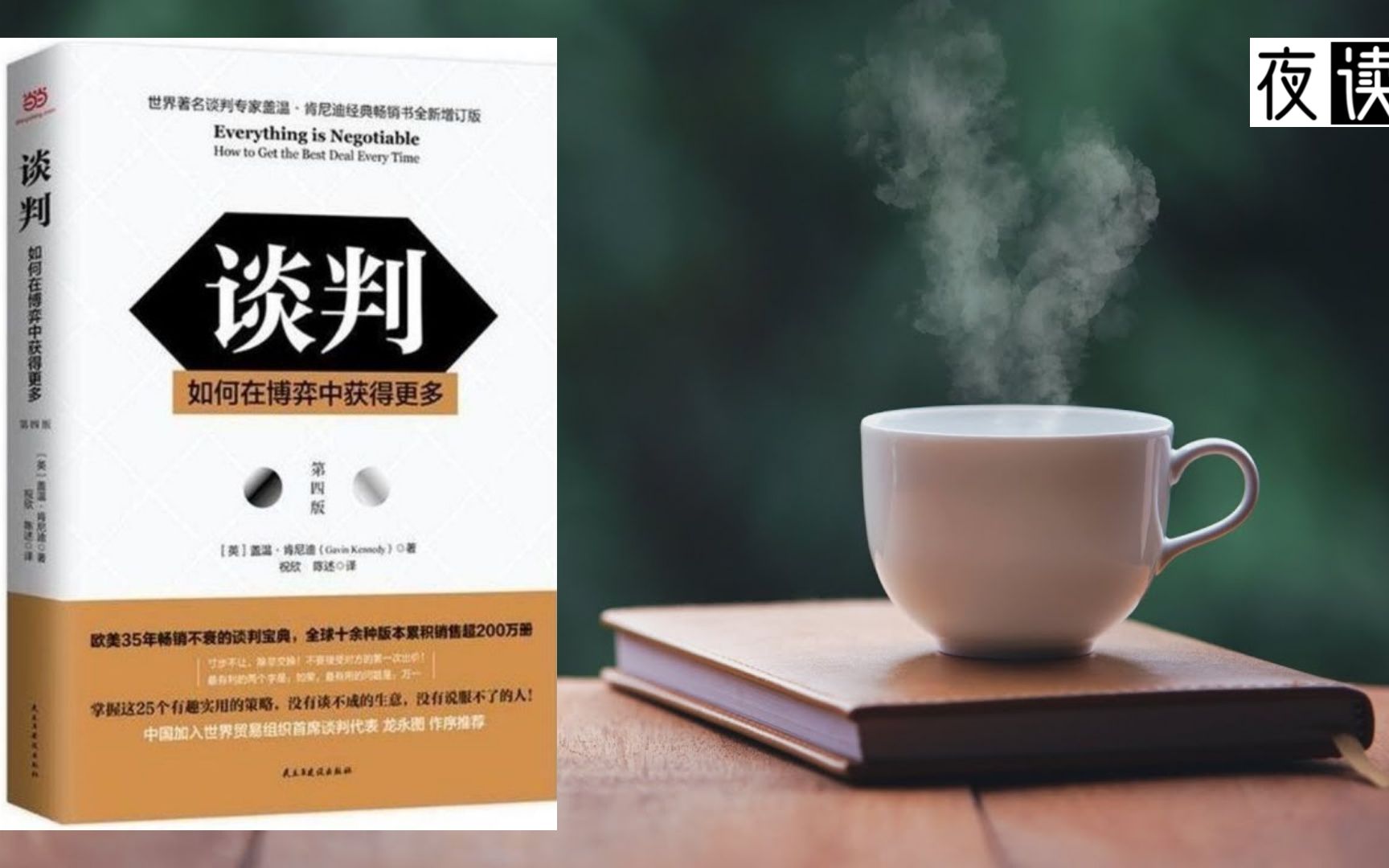 《谈判是什么》小到买件衣服大到国家大事生活中处处是谈判