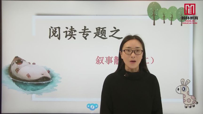 【翰林微课堂】七年级语文—— 叙事散文(专题)