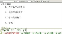 c语言入门视频教程1-初学者学习c语言常见问题