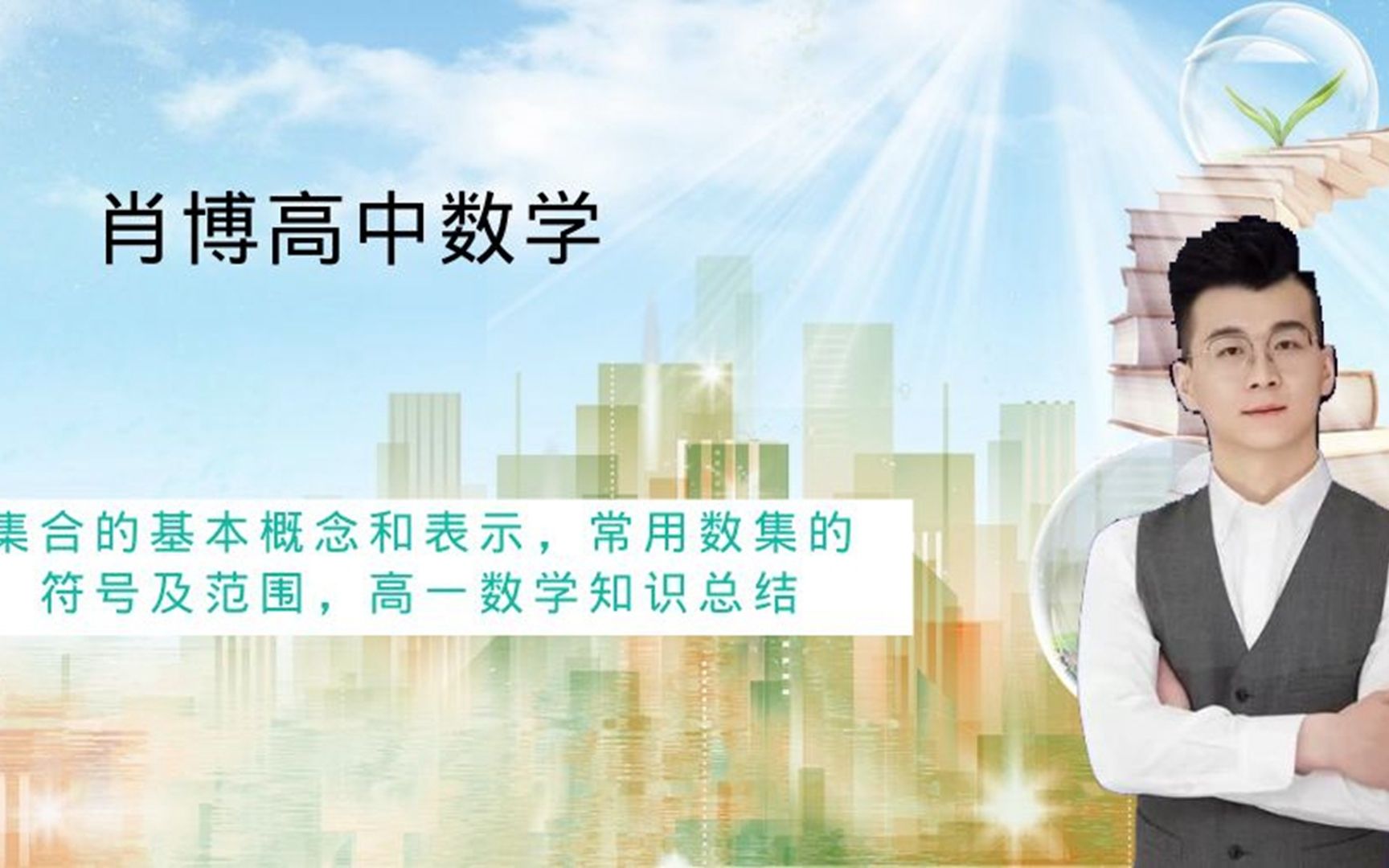 集合的基本概念和表示,常用数集的符号及范围,高一数学知识总结