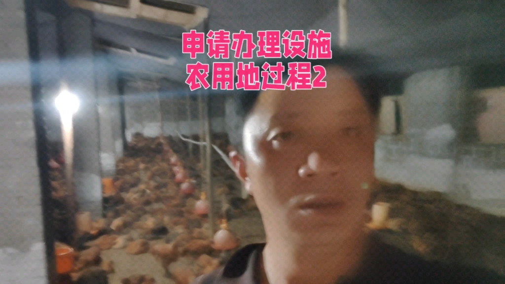 申请办理设施农用地过程分享2