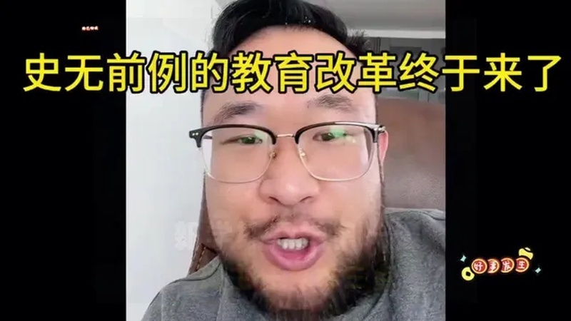 史无前例的教育改革来了