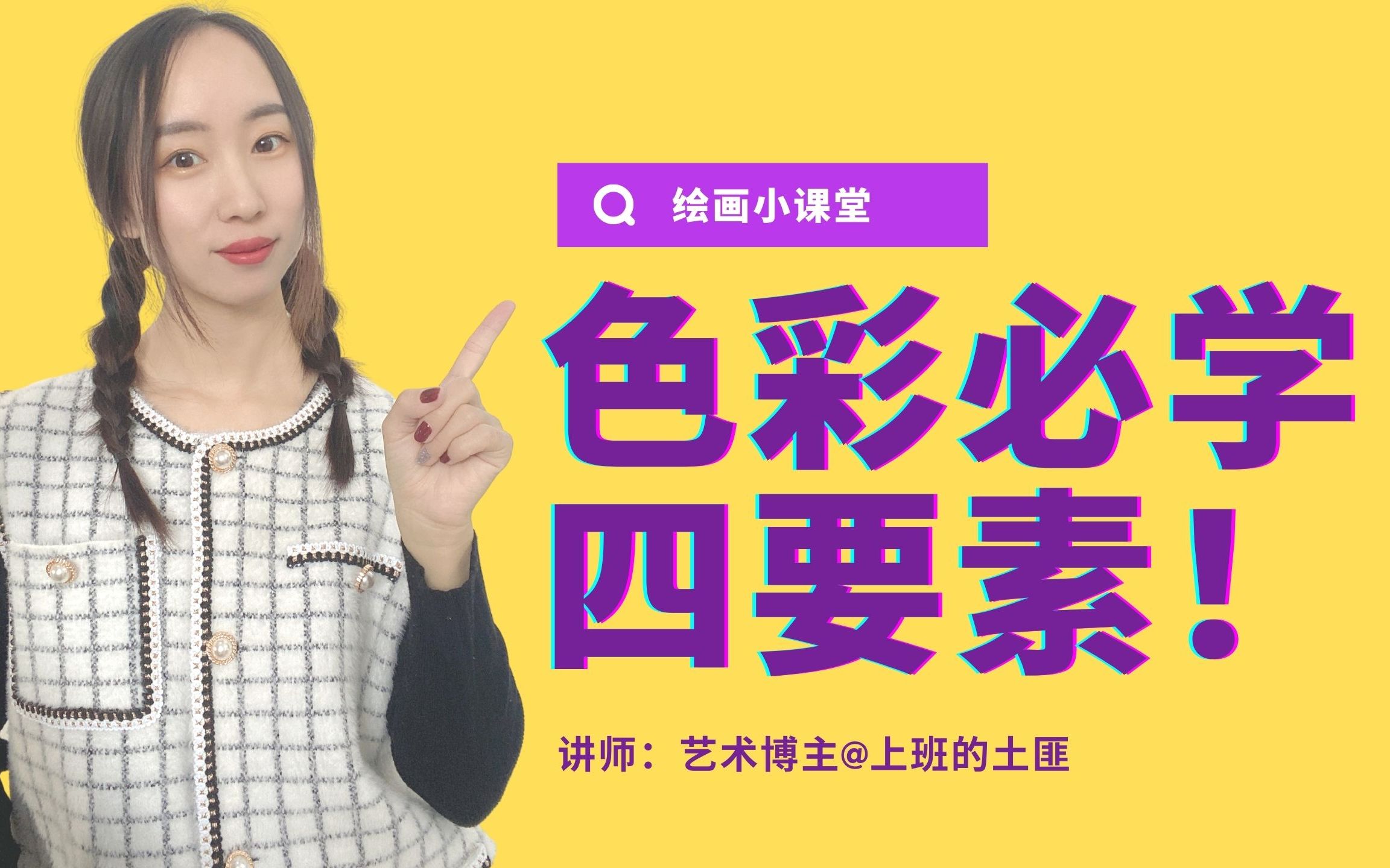 【色彩知识】学习画画第一步,就是要了解色彩! 这些知识你掌握了吗?