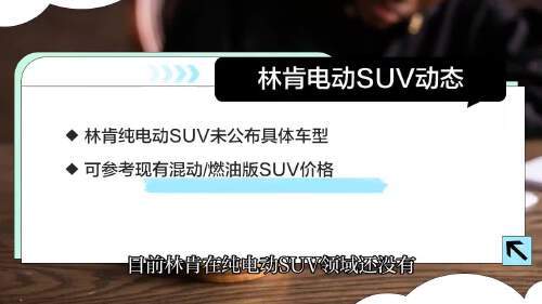 30万买林肯纯电SUV!续航近600km,豪华感不输BBA