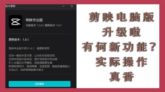 剪映电脑版升级的部分新功能,强哥实际操作为朋友们.