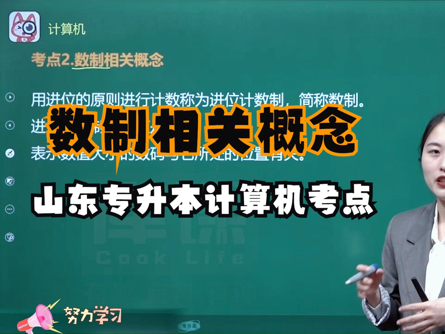 2025年山东专升本计算机考点:数制相关概念