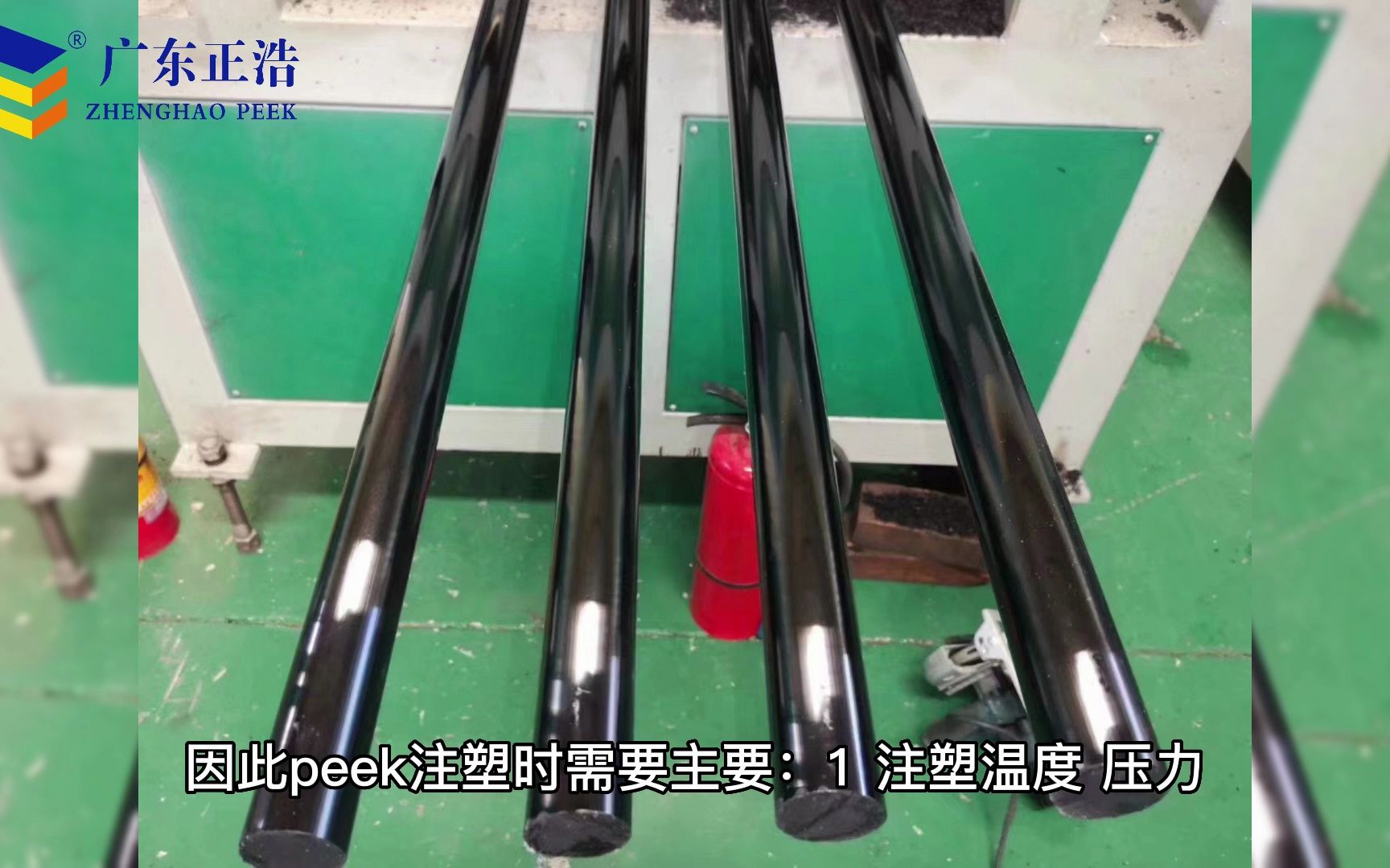 正浩叶子告诉你:工程塑料PEEK注塑加工