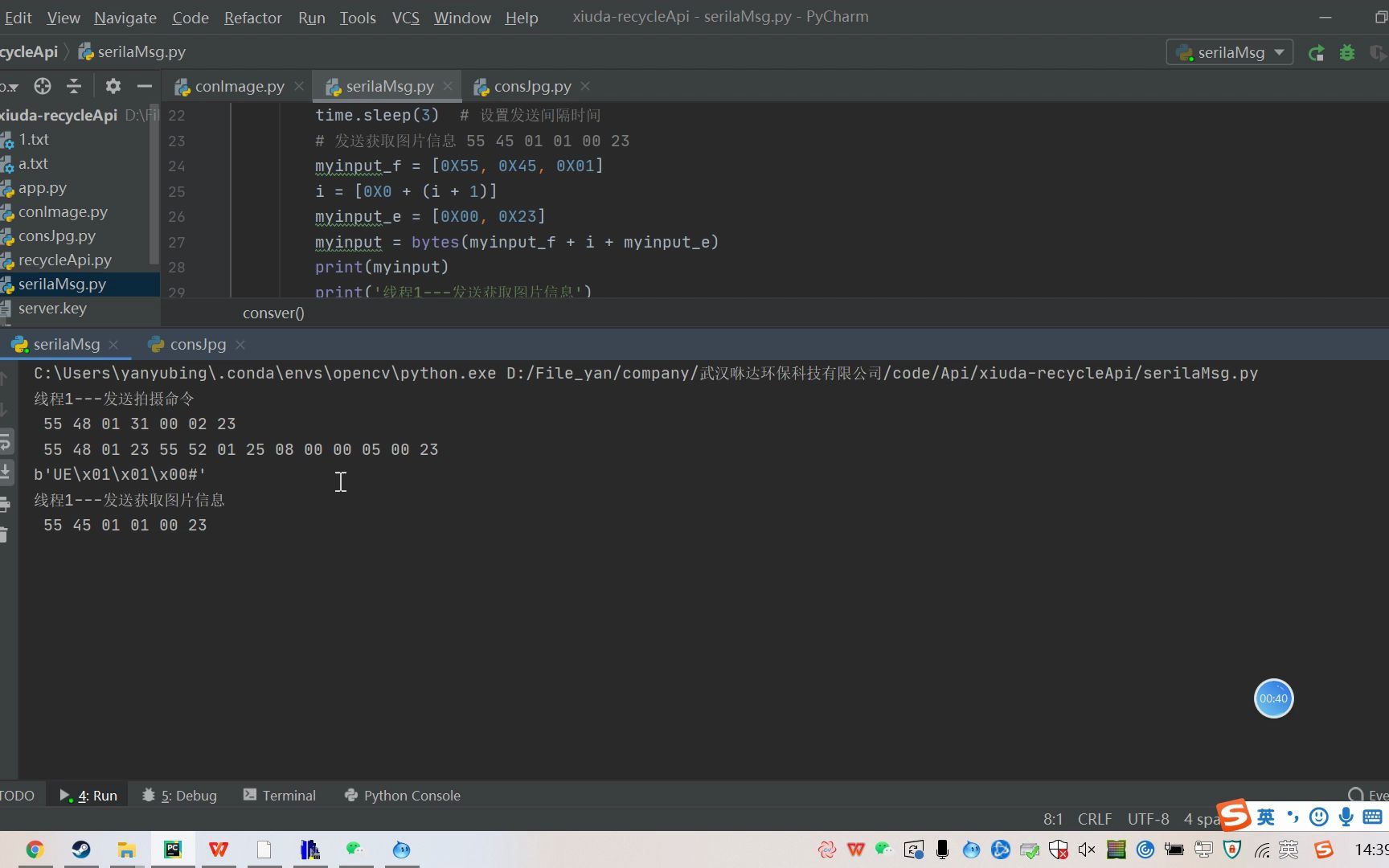 串口摄像头数据的发送和接收+解析为图片保存