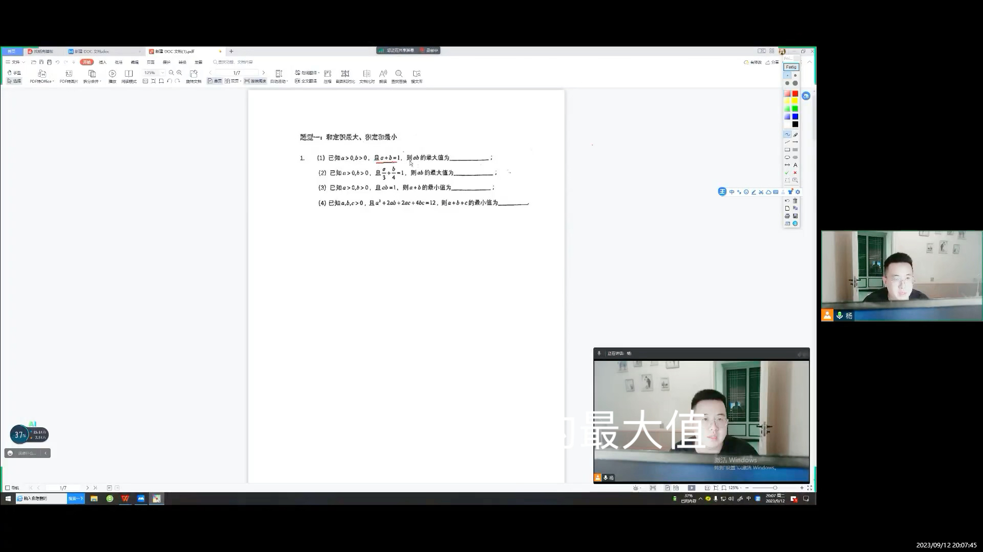 高中数学不等式-和定积最大,积定和最小