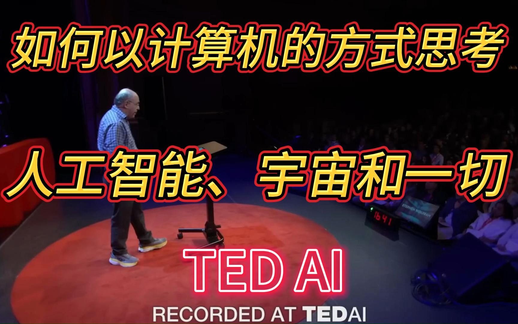 如何以计算机方式思考人工智能、宇宙和一切