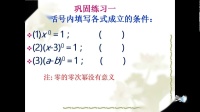 六年级_数学鲁教版六下_6.4零指数幂和负整数指数幂(1)_2月19日