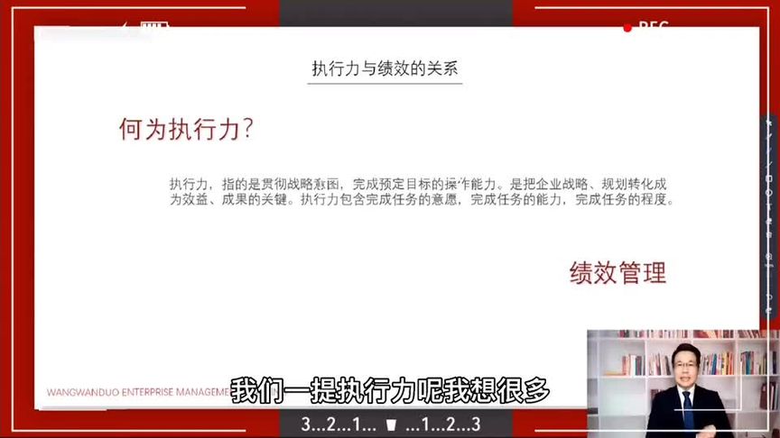 元培商学院第118集 | 执行力就是完成任务的意愿、能力和程度