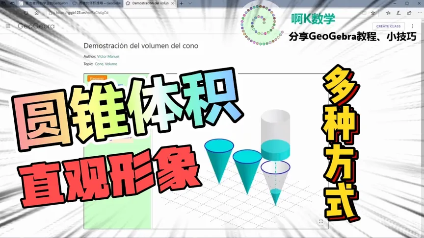 圆锥的体积公式?圆锥与圆柱的关系?快来看看这些直观形象的动画