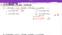高中数学秒杀三角函数教学视频