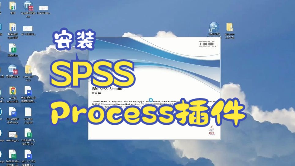 SPSS插件-process安装方式