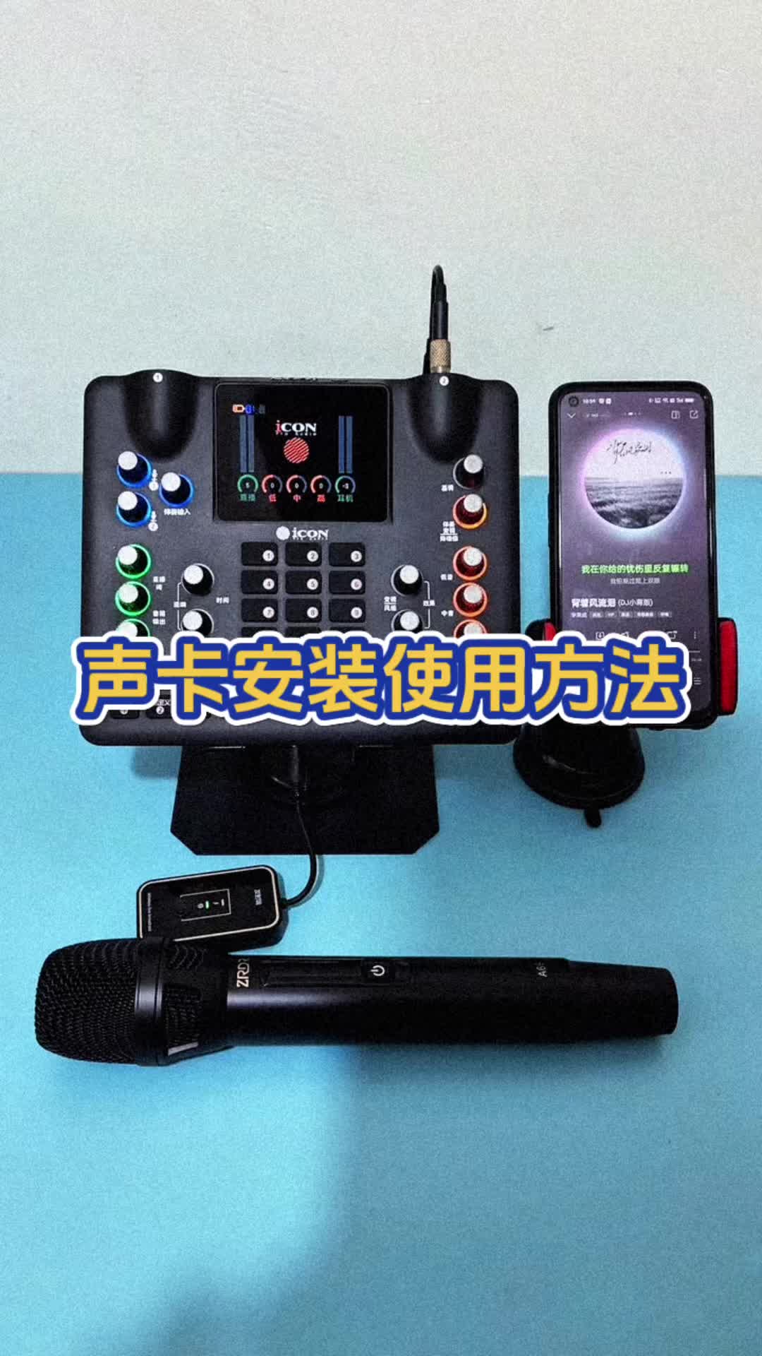 艾肯声卡怎样使用?icon 艾肯WE live声卡使用教程 艾肯声卡怎样使用?...