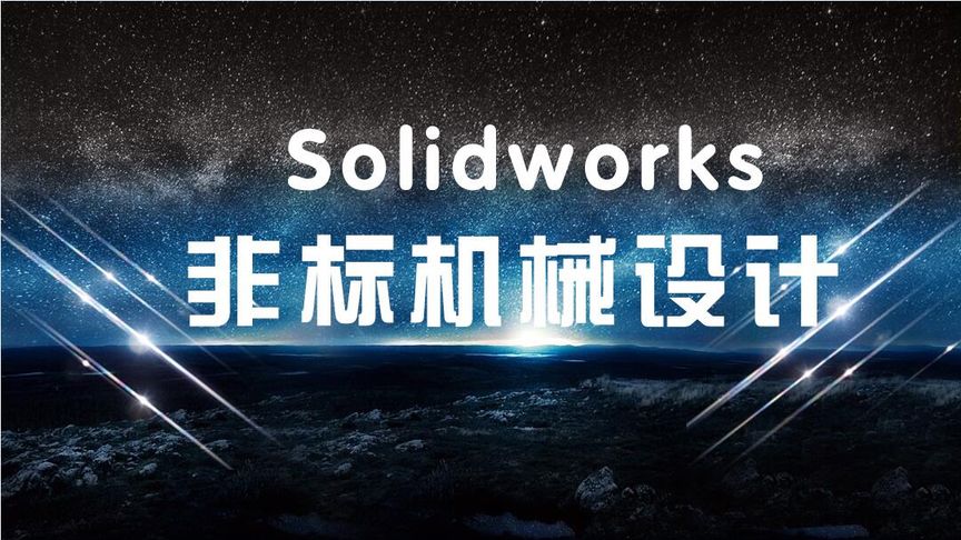 solidworks—箱体零部件设计