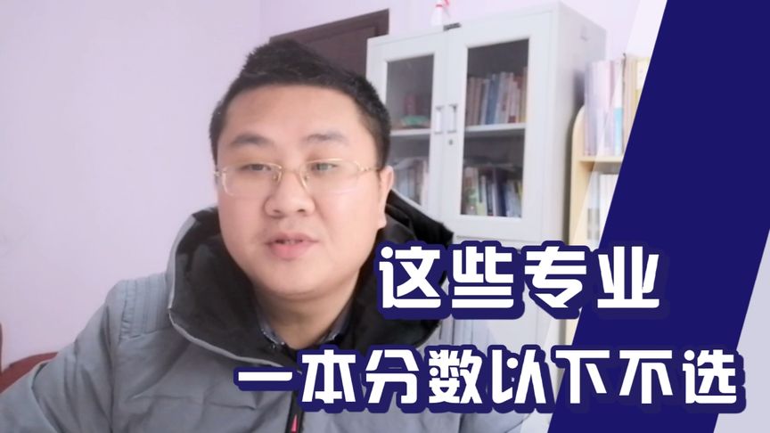 这些专业一本分数以下不要选择,学习难度大还要考研,前途堪忧!