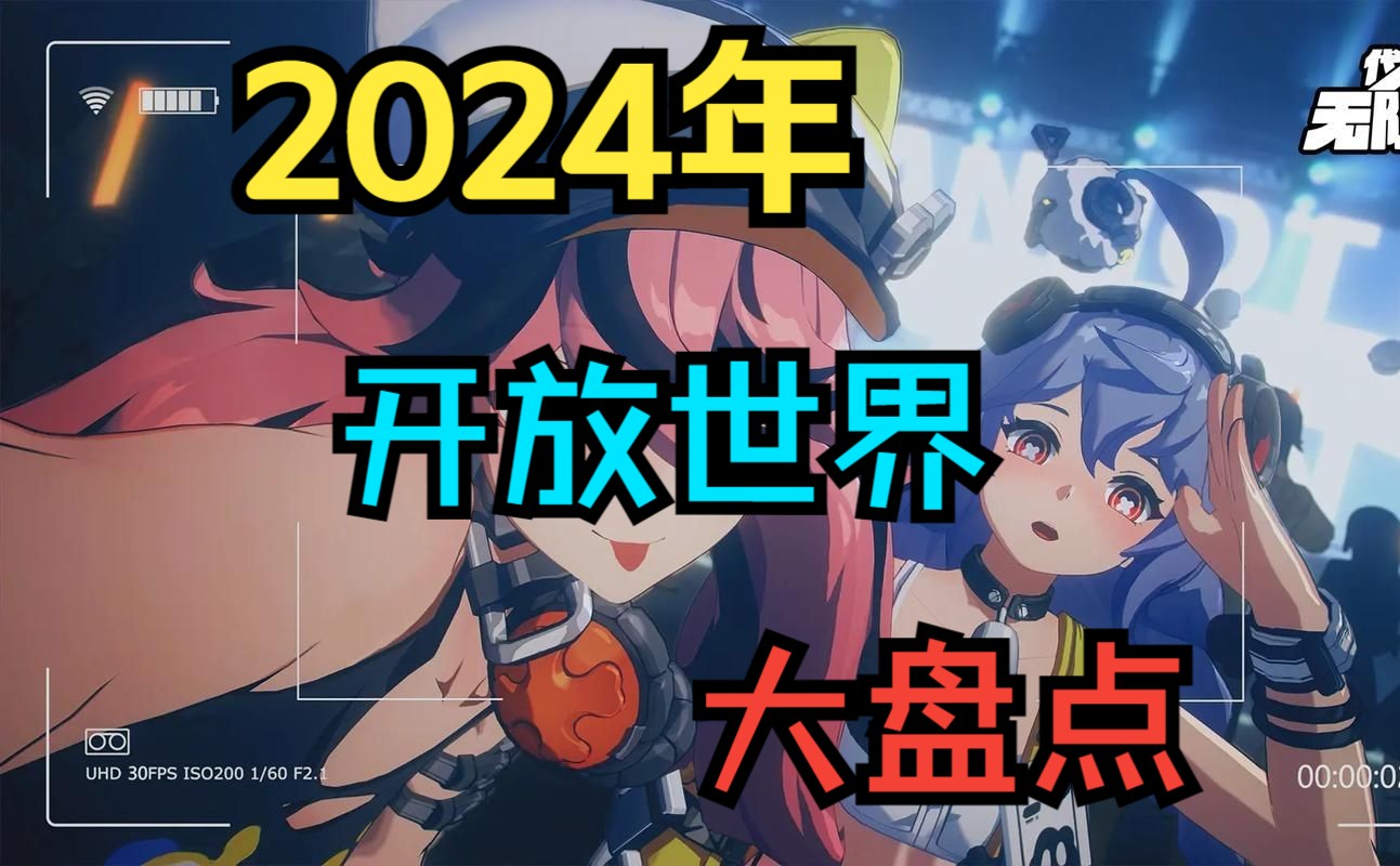 【简单锐评】次时代大混战?盘点一下那些未上线的国产开放世界游戏!