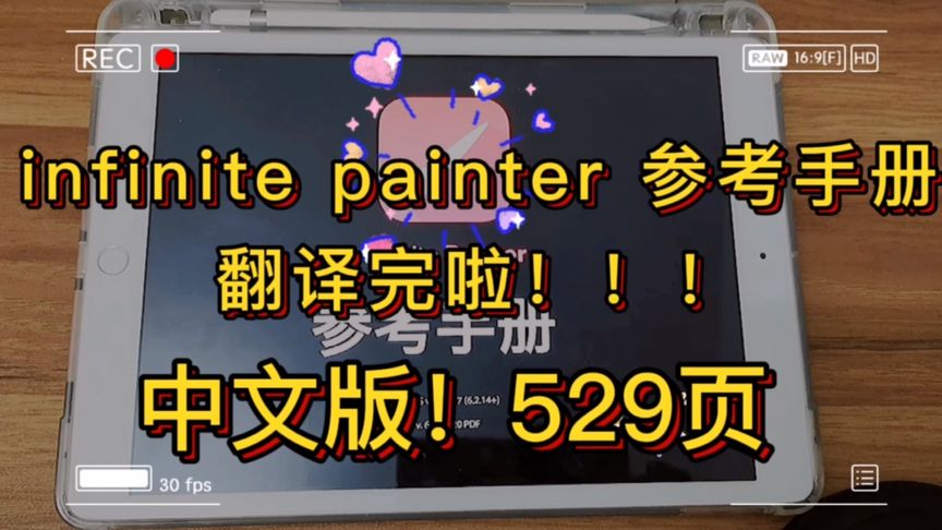 【painter】中文版参考手册翻译完啦!iPad /安卓绘画软件教程