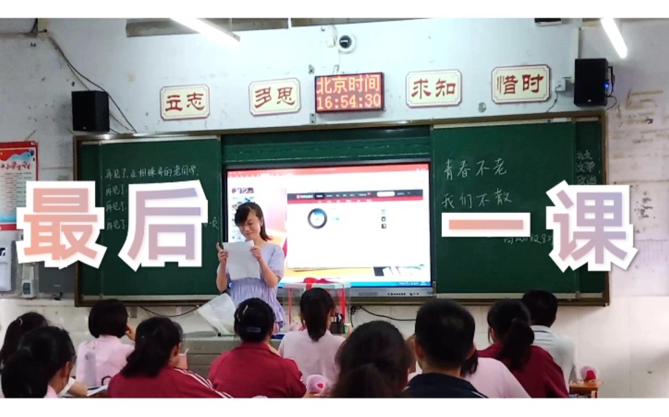 高三最后一次班会课