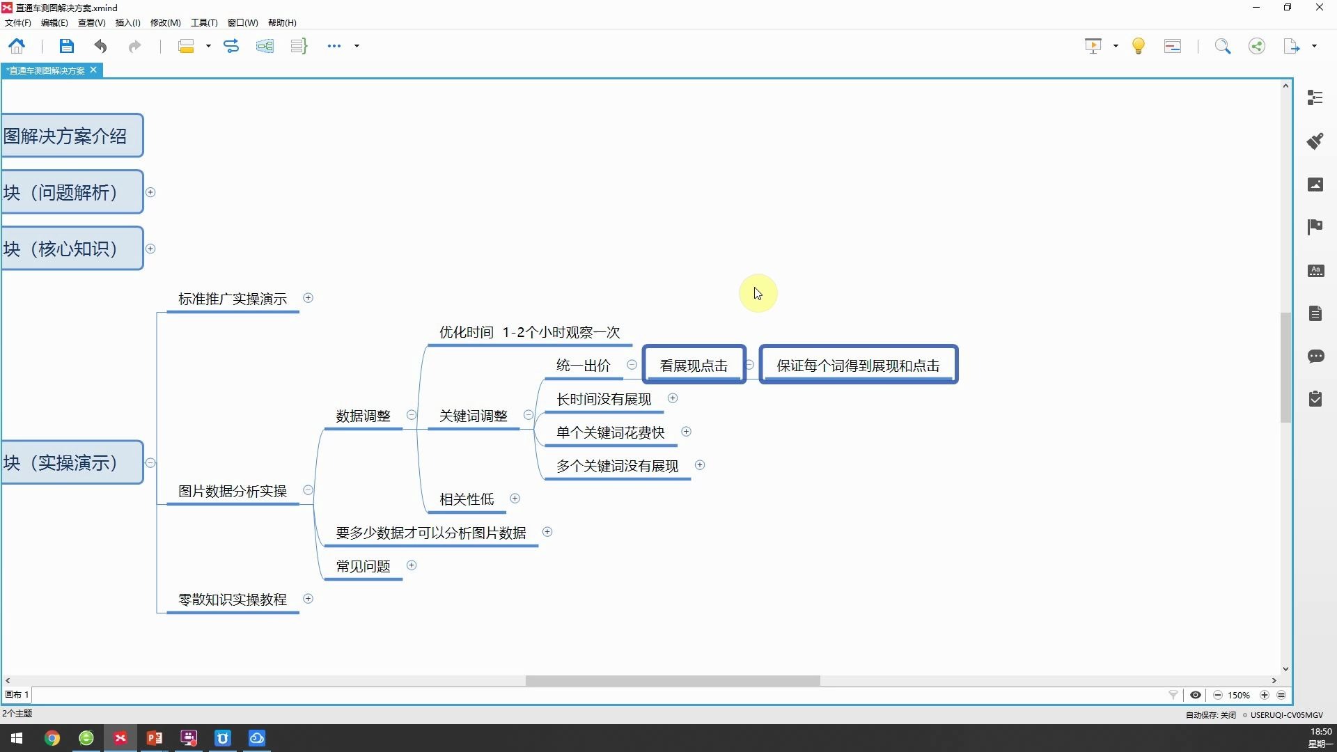48.直通车测图解决方案-图片数据分析实操