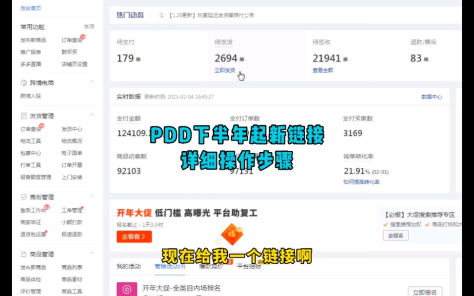 拼多多下半年起新链接详细操作步骤