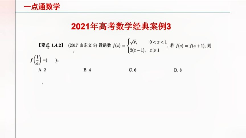 2021年高考数学经典案例题讲解,教你一招学会分段函数题套路