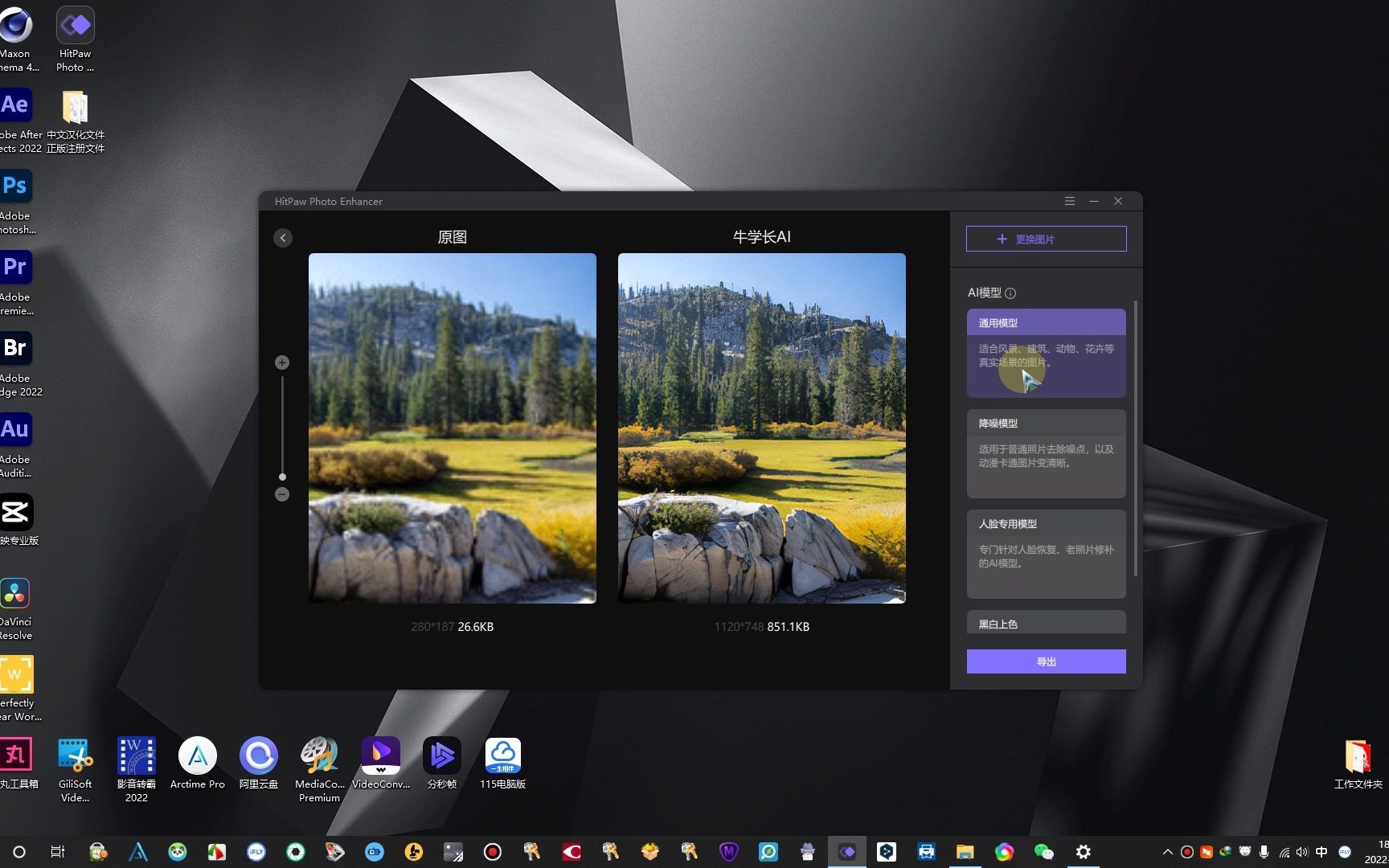 HitPaw Photo Enhancer 1.2.2一款人工智能AI老照片修复软件简体中文...