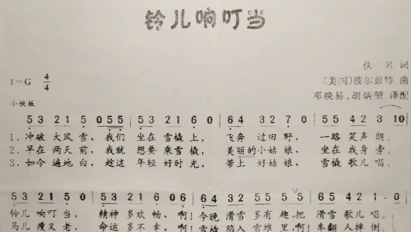 简谱歌曲《铃儿响叮当》,歌谱、歌词逐句领唱,简单易学