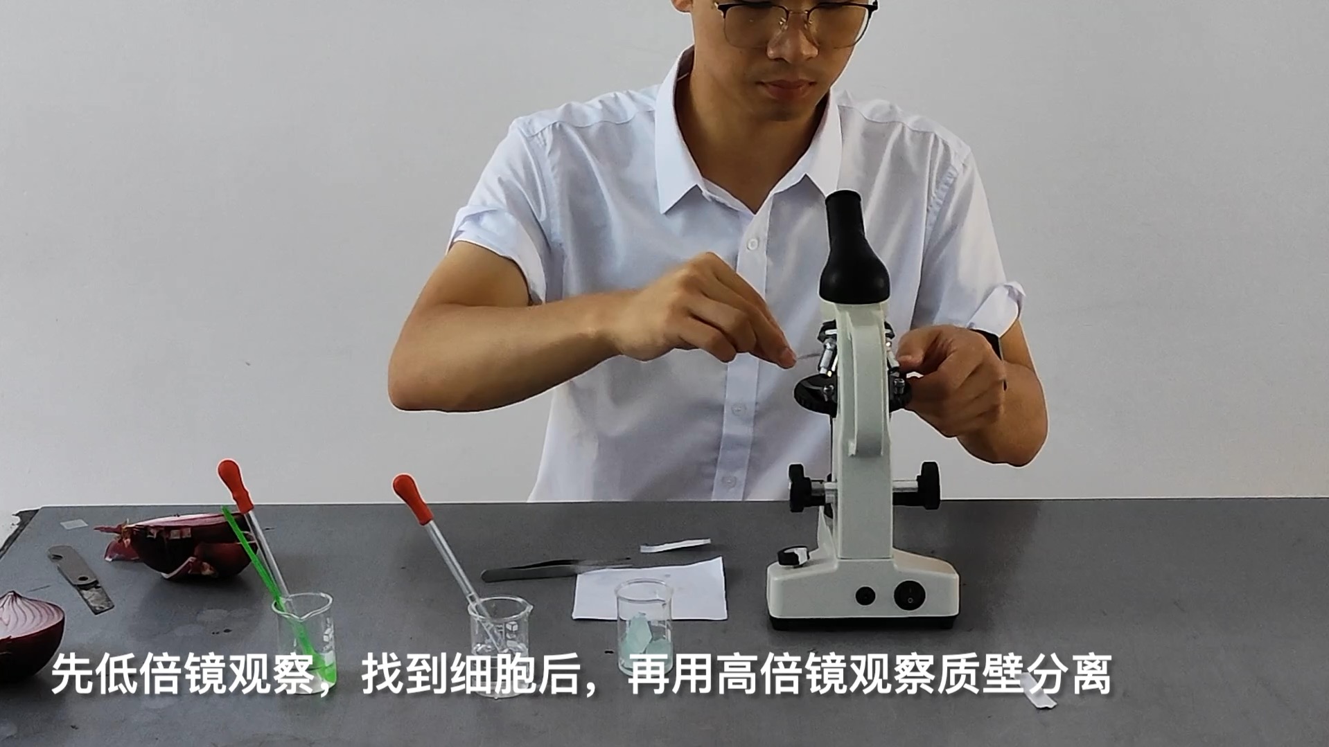 质壁分离和复原的实验操作