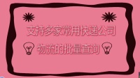 怎样批量查询申通快递的物流信息,并筛选更新量为1的单号