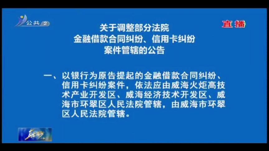 关于调整部分法院金融借款合同纠纷、信用卡纠纷案件管辖的公告